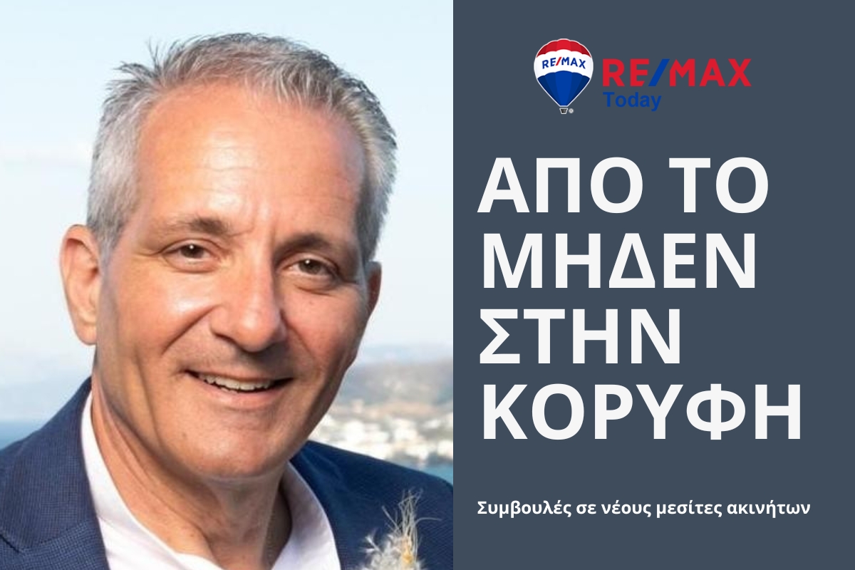 Από το Μηδέν στην Κορυφή: Συμβουλές Επιτυχίας στον Χώρο του Real Estate ...